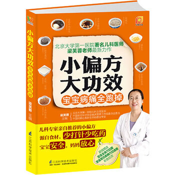 小偏方大功效宝宝病痛全跑掉