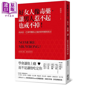 好女人像毒药 让男人惹不起也戒不掉 欣西亚一巴掌呼醒你之后的犀利爱情真言 港台原版 欣西亚 创意市集