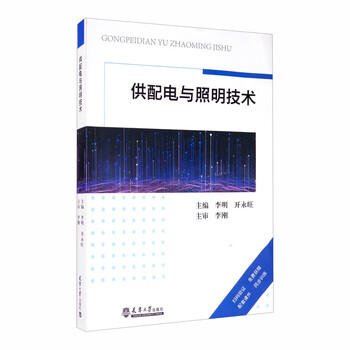 供配电与照明技术
