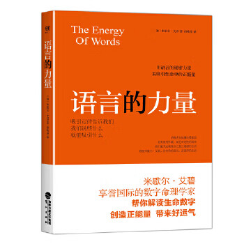 语言的力量