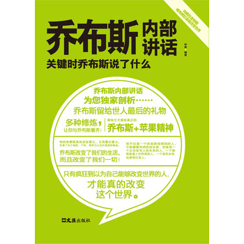 乔布斯内部讲话:关键时乔布斯说了什么