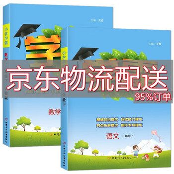 2022春小学一年级下册同步训练 试卷 练习册等 学霸一年级下人教版语文+数学（全国适用版）