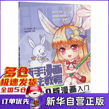 零基础Q版漫画入门(新手漫画技法教程)