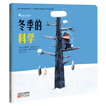 冬季的科学