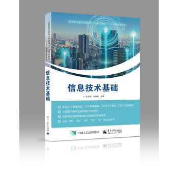 信息技术基础