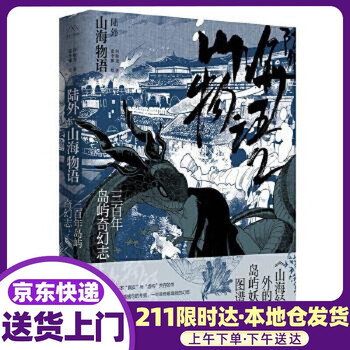 陆外山海物语 何敬尧 工人出版社