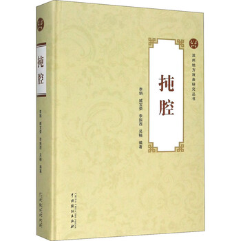 扽腔