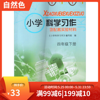 抖音推荐苏教版 小学科学习作四年级下册 4下科学练习册 JK习题无配套材料