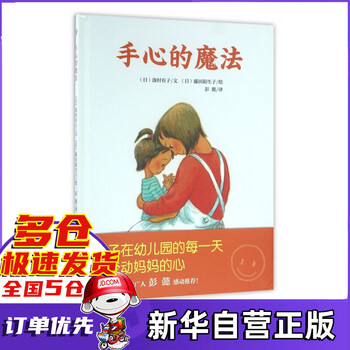 手心的魔法(精)