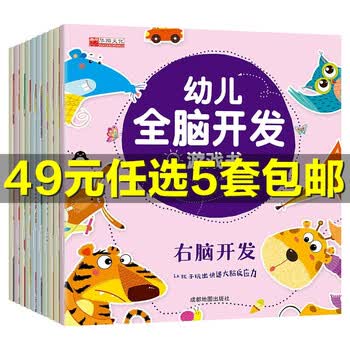 幼儿启蒙早教图画书3-6岁宝宝绘本专注力训练涂色画画本亲子互动 幼儿全脑开发游戏书10册