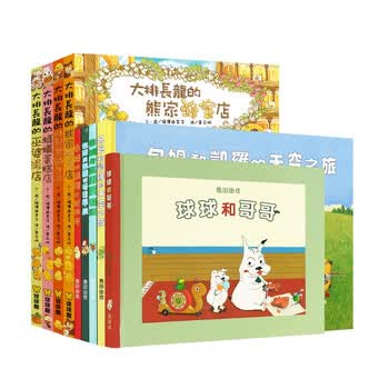 包姆与凯罗+大排长龙套装11册，经典绘本港台原版进口小学生优良课外推荐读物