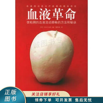 血液革命