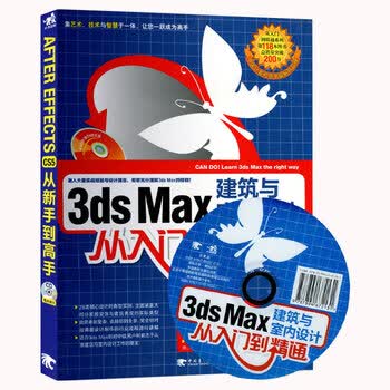 3ds Max建筑与室内设计从入门到精通