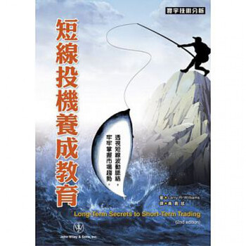 现货台版 短线投机养成教育 本谈论如何掌握金融交易的相关技巧股票市场商业理财
