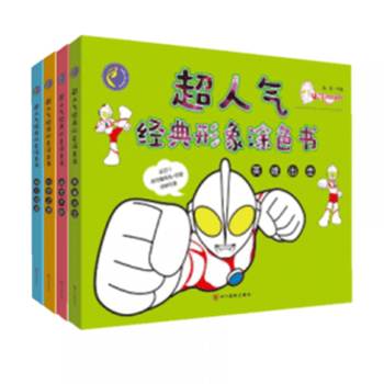 奥特曼超人气经典形象涂色书全4册 儿童填色画画书简笔画大全学画入门幼儿启蒙早教书少儿画册专注力训练书