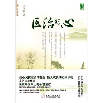 医治的心[按需印刷]193912