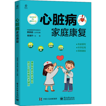 心脏病家庭康复 欧海宁 编 天文学 WX