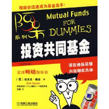 投资共同基金【正版图书】