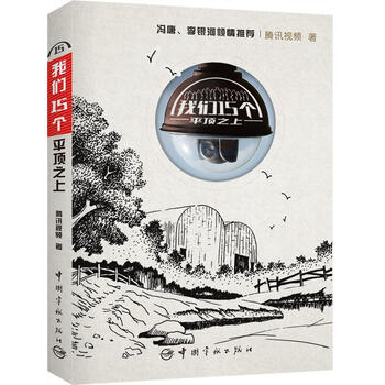 我们15顶之上 腾讯视频 青春文学 9787515911403