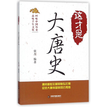 这才是大唐史
