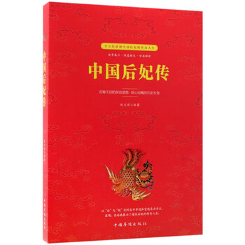 中国后妃传