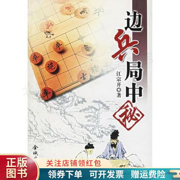 边兵局中秘 江宗开