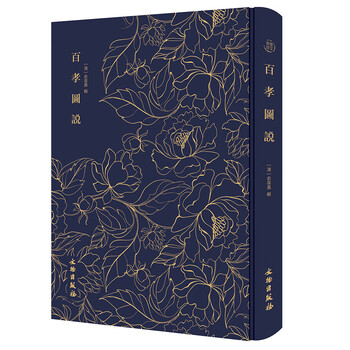 奎文萃珍：百孝图说