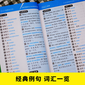 超好用超好记15000俄语单词随身 背 海豚 娜塔莉亚，黄苏华  书籍