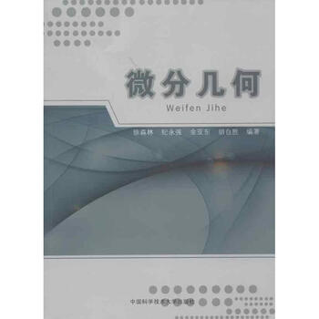 微分几何