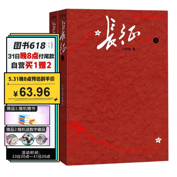 长征（修订版）（套装上下册）