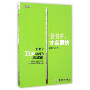 慢慢来才会更快
