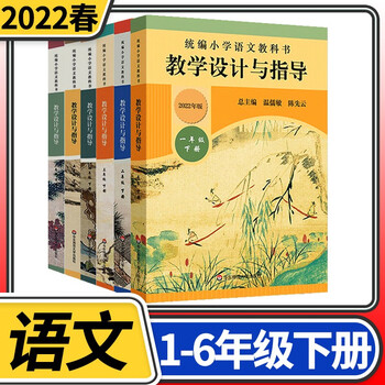 统编小学教科书教学设计与指导 语文 新教材同步温儒敏陈先云解读课堂教学板书设计备课教案考编教资考试资料教师用书 6本/一二三四五六年级下册语文