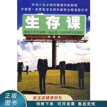 生存课 袁勇