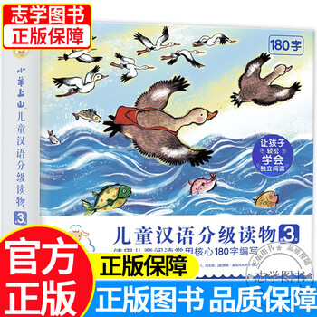 小羊上山儿童汉语分级读物第3级 全10册 幼小衔接教材幼儿早教书籍绘本1岁2岁3岁幼儿园小中大班用书 正版