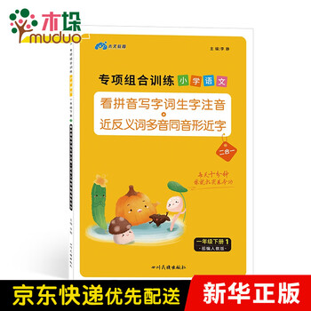 专项组合训练小学语文一年级下册1
