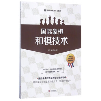 **象棋和棋技术/**象棋基础习题库