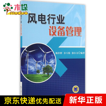 风电行业设备管理