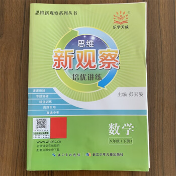 【】2022春 新观察培优讲练八年级下册数学 初中初二8年级下册数学同步课本培优题尖子生题库