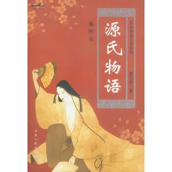 源氏物语（上下）【新华书店，售后无忧】