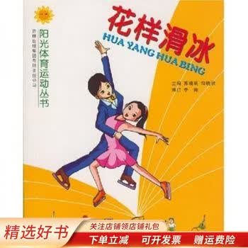 花样滑冰 苏晓明
