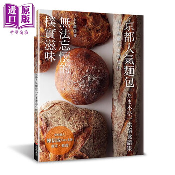 无法忘怀的朴实滋味 港台原版 玉木润 良品文化