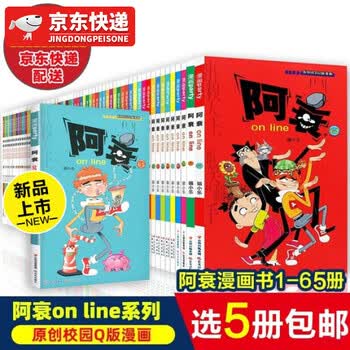 【自选5本包邮】阿衰漫画书全集1-65册爆笑校园全套漫画书少儿搞笑呆头漫画小学生7-10岁猫小乐动漫 阿衰11