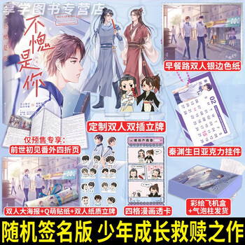 随机签名版 不愧是你 闪灵 校园前世今生双男主成长救赎治愈小说 高冷学霸VS腹黑学渣 晋江原名前世宿敌和我同寝室