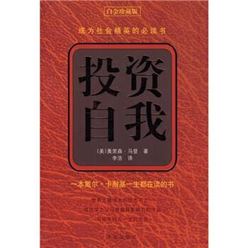 投资自我【正版图书，放心下单】