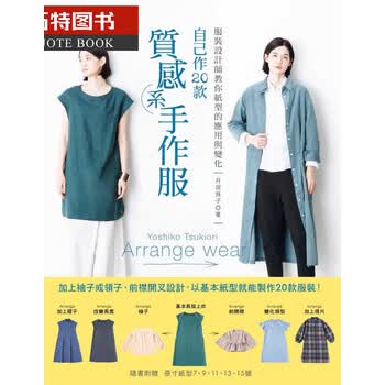 预售 原版进口书 月居良子服装设计师教你纸型的应用与变化自己作20款质感系手作服雅书