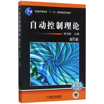 自动控制理论