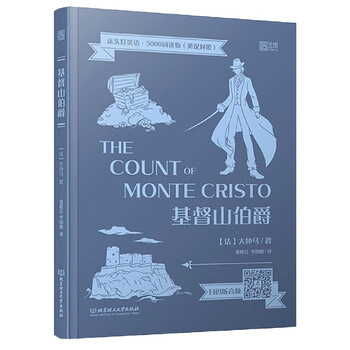 基督山伯爵(英汉对照)/床头灯英语5000词读物