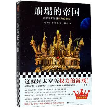 崩塌的帝国