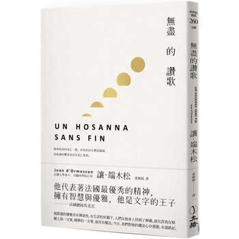 预售 原版进口书 让．端木松无尽的赞歌立绪
