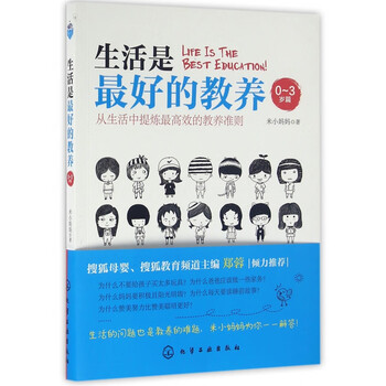 生活史*好的教养(0-3岁篇)